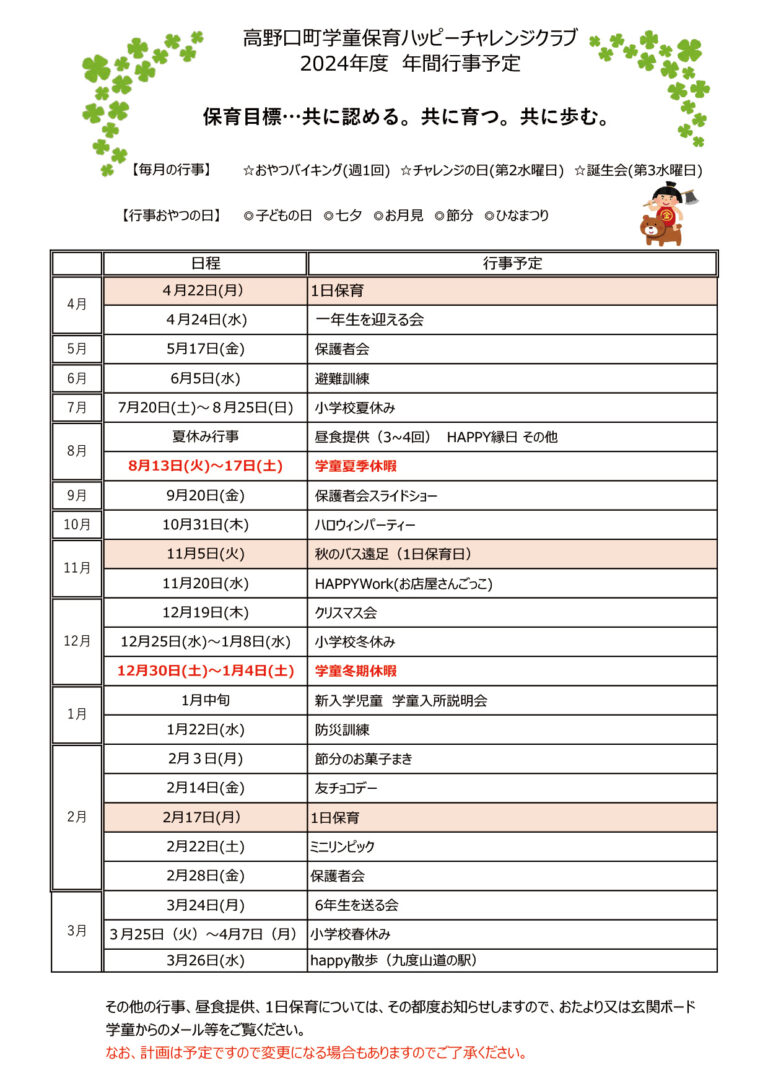 高野口学童 | はしもと学童保育の会 【HGHK】