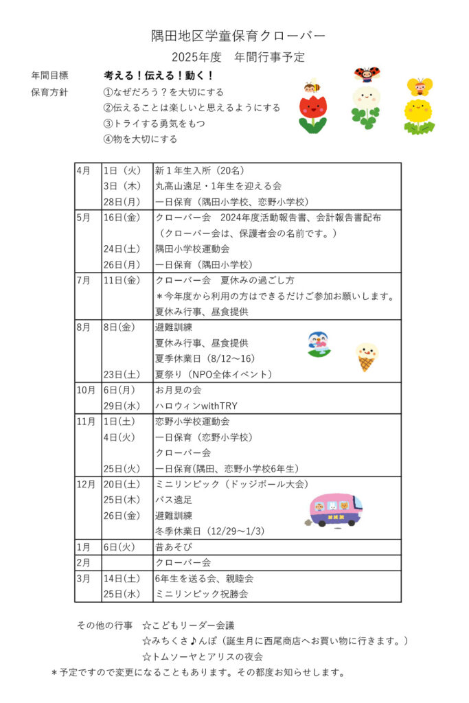 隅田学童 | はしもと学童保育の会 【HGHK】